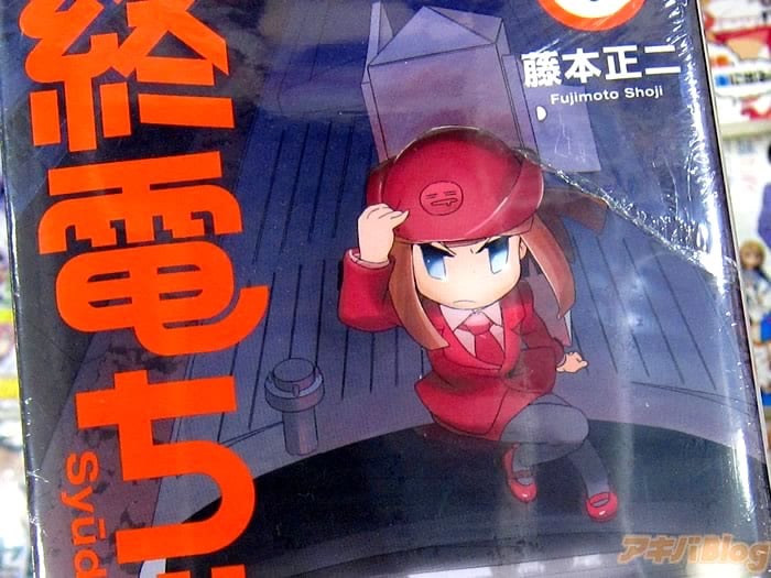 [画像] 終電ちゃん1巻 「がんばるみんなの味方、最終電車がまさかの擬人化！」